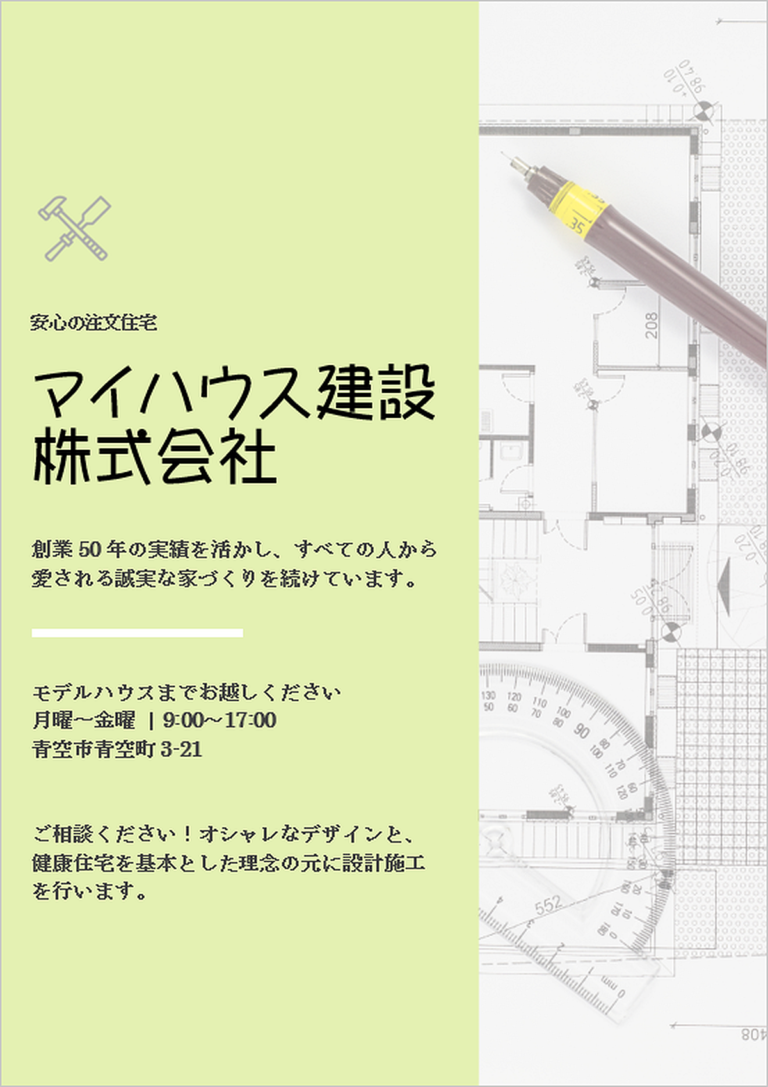 会社概要｜表紙・施工事例/おしゃれなテンプレートの無料ダウンロード - Excel・Word基礎講座とテンプレート