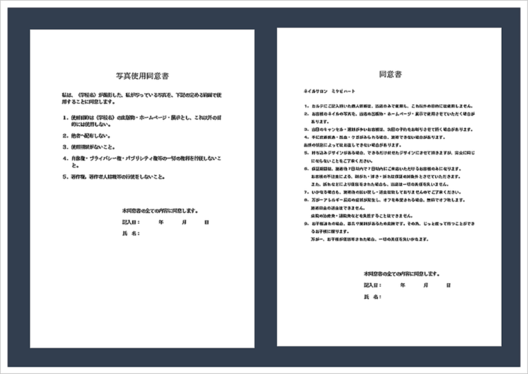 同意書の例文テンプレート｜学校とネイルサロンのサンプルを無料ダウンロード Excel・word基礎講座とテンプレート